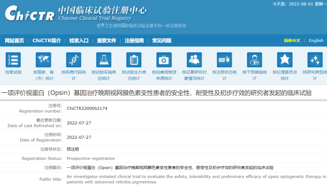 研发动态丨星明优健：启动国内视蛋白基因治疗晚期视网膜色素变性临床试验医药新闻-ByDrug-一站式医药资源共享中心-医药魔方