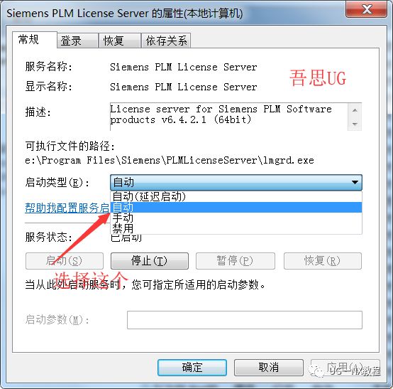 【UG安装】如何设置UG自动启动许可证服务！_NX/UG-技术邻