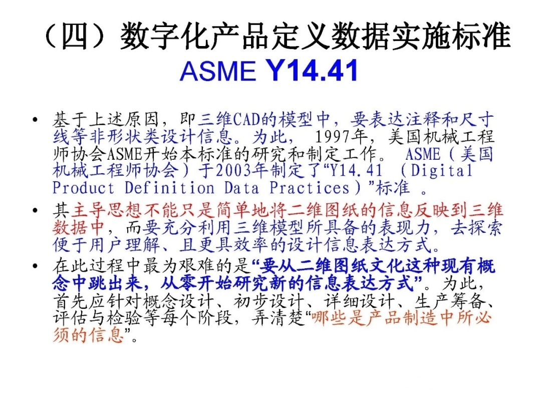 MBD-基于模型的定义，改变研发模式第三代技术 - 设计&工程 - 海克斯康