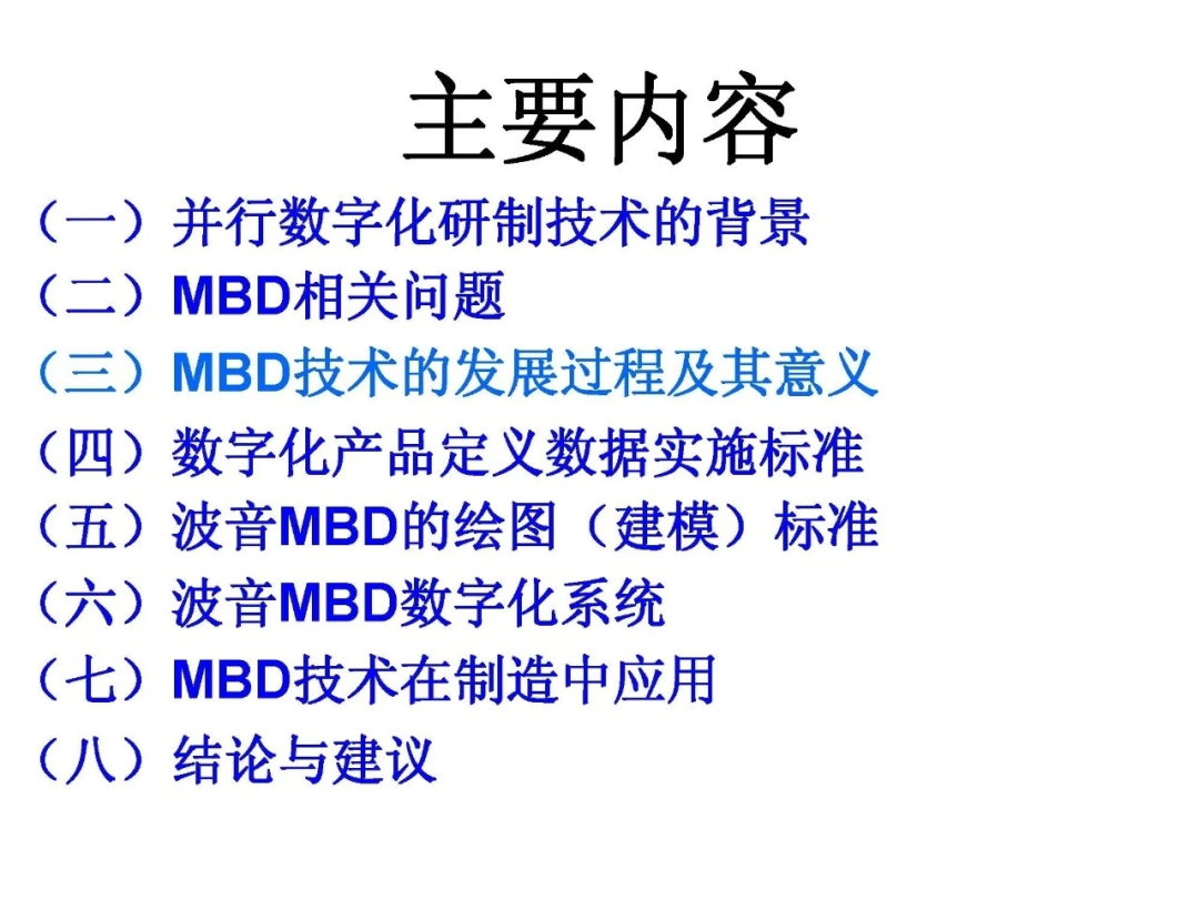MBD-基于模型的定义，改变研发模式第三代技术 - 设计&工程 - 海克斯康