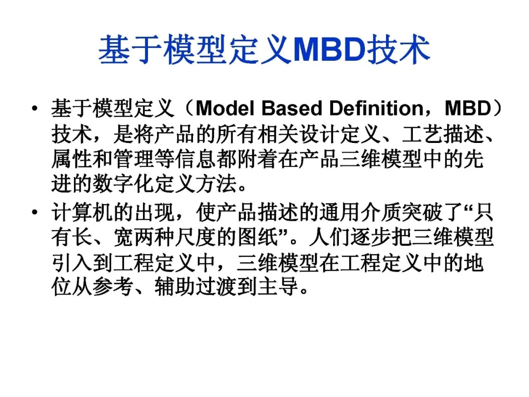 MBD-基于模型的定义，改变研发模式第三代技术 - 设计&工程 - 海克斯康