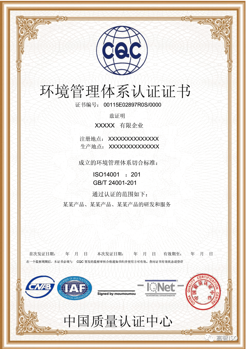 ISO认证范围是不是越大越好？-广东高智认证技术服务有限公司