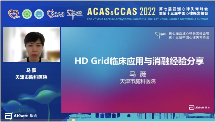 ACAS&CCAS 2022｜持续深化 学无止境 让电生理学习蔚然成风 雅培电生理专题培训会圆满落幕 -- 严道医声网