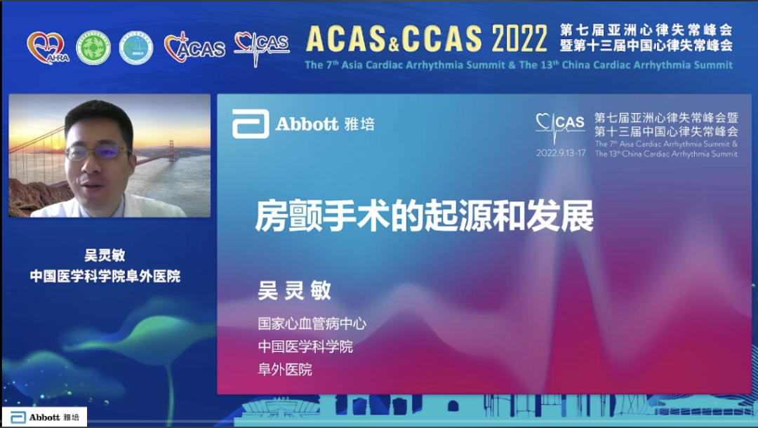 ACAS&CCAS 2022｜持续深化 学无止境 让电生理学习蔚然成风 雅培电生理专题培训会圆满落幕 -- 严道医声网