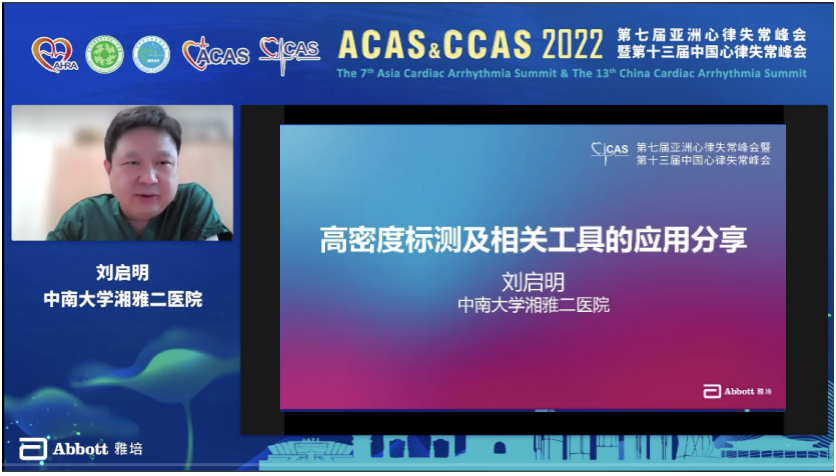 ACAS&CCAS 2022｜持续深化 学无止境 让电生理学习蔚然成风 雅培电生理专题培训会圆满落幕 -- 严道医声网