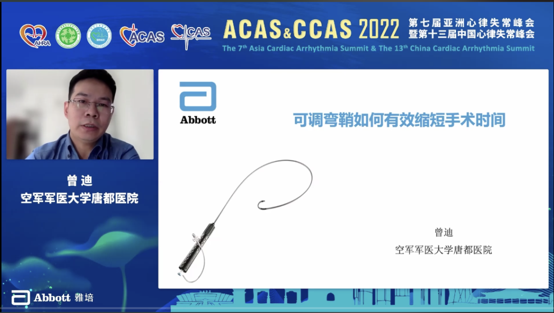 ACAS&CCAS 2022｜持续深化 学无止境 让电生理学习蔚然成风 雅培电生理专题培训会圆满落幕 -- 严道医声网