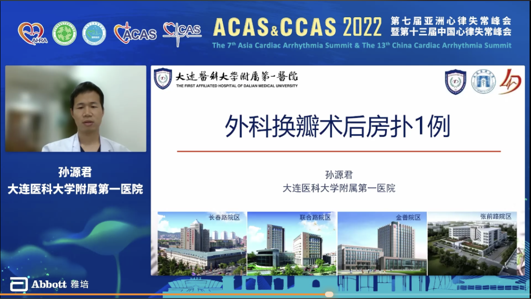 ACAS&CCAS 2022｜持续深化 学无止境 让电生理学习蔚然成风 雅培电生理专题培训会圆满落幕 -- 严道医声网