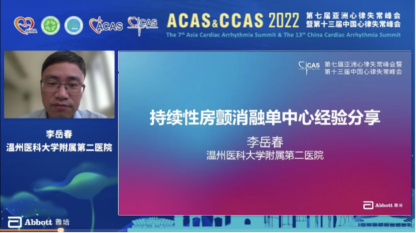 ACAS&CCAS 2022｜持续深化 学无止境 让电生理学习蔚然成风 雅培电生理专题培训会圆满落幕 -- 严道医声网