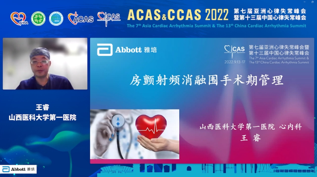 ACAS&CCAS 2022｜持续深化 学无止境 让电生理学习蔚然成风 雅培电生理专题培训会圆满落幕 -- 严道医声网