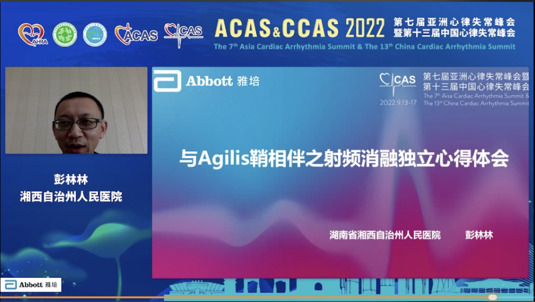 ACAS&CCAS 2022｜持续深化 学无止境 让电生理学习蔚然成风 雅培电生理专题培训会圆满落幕 -- 严道医声网