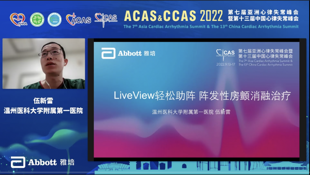 ACAS&CCAS 2022｜持续深化 学无止境 让电生理学习蔚然成风 雅培电生理专题培训会圆满落幕 -- 严道医声网