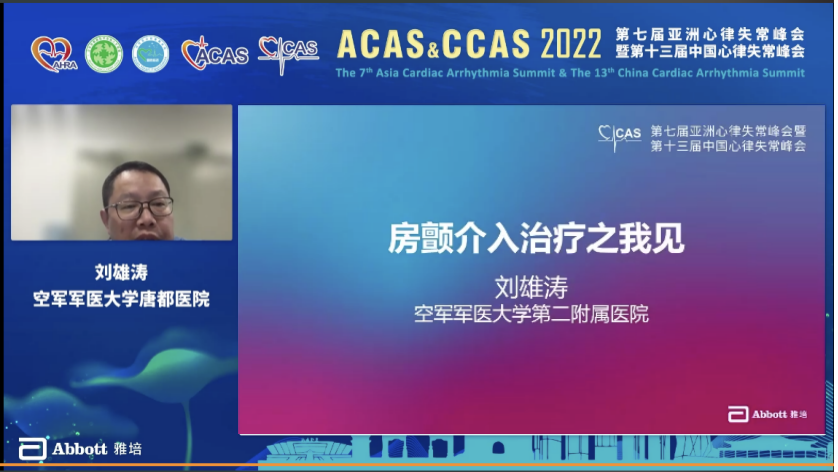 ACAS&CCAS 2022｜持续深化 学无止境 让电生理学习蔚然成风 雅培电生理专题培训会圆满落幕 -- 严道医声网