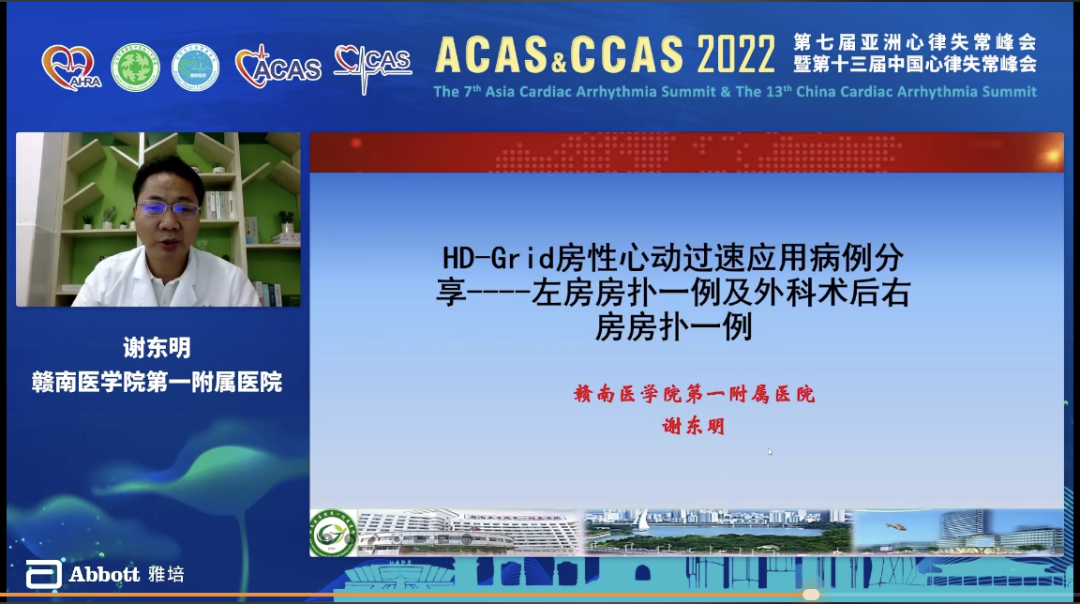 ACAS&CCAS 2022｜持续深化 学无止境 让电生理学习蔚然成风 雅培电生理专题培训会圆满落幕 -- 严道医声网