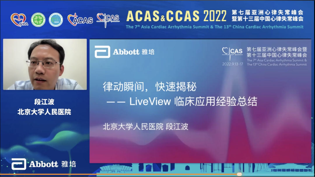 ACAS&CCAS 2022｜持续深化 学无止境 让电生理学习蔚然成风 雅培电生理专题培训会圆满落幕 -- 严道医声网