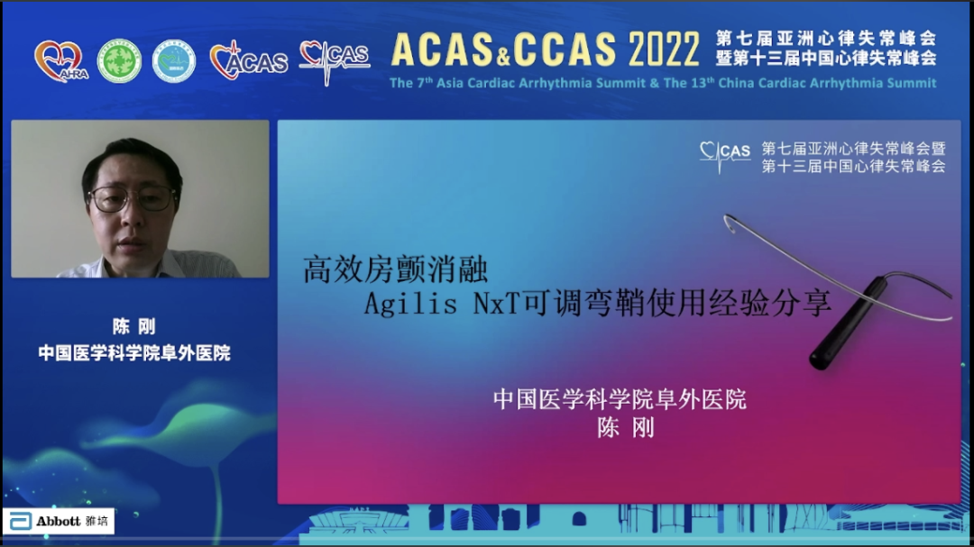 ACAS&CCAS 2022｜持续深化 学无止境 让电生理学习蔚然成风 雅培电生理专题培训会圆满落幕 -- 严道医声网