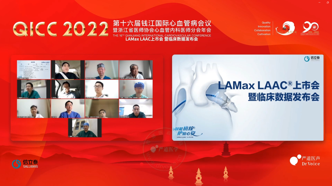 QICC 2022｜从“心”出发 LAMax LAAC®注册临床研究数据惊艳发布 正式开启国内上市新征程！ -- 严道医声网