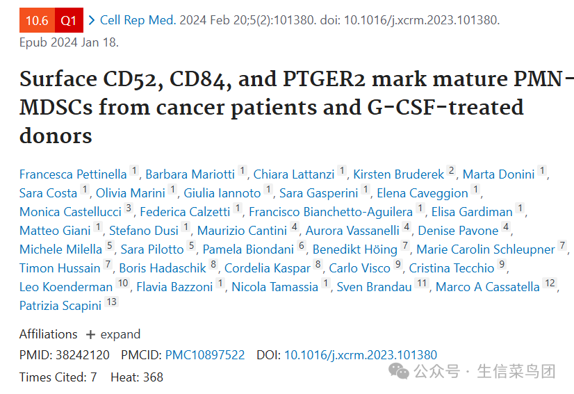 （人）成熟PMN-MDSCs的标记物：CD52, CD84, 和PTGER2-腾讯云开发者社区-腾讯云