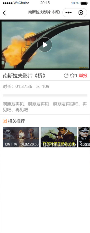 CITV视频播放插件 | 微信服务市场
