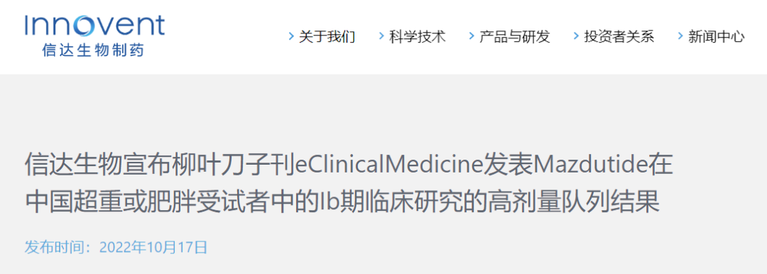 信达生物：最有潜力的减重药物Mazdutide高剂量研究结果积极！ - 脉脉