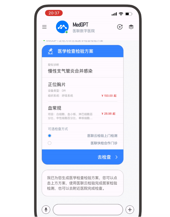 医疗领域首个AIGC应用MedGPT，医联抢跑健康的另一种想象医药新闻-ByDrug-一站式医药资源共享中心-医药魔方