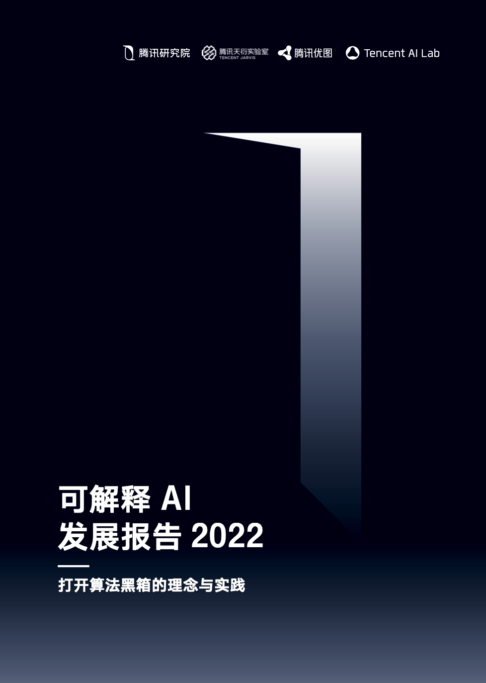 腾讯 AI Lab - 腾讯人工智能实验室官网
