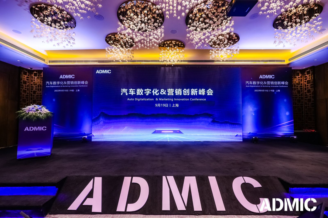 魔珐科技出席ADMIC峰会，分享3D虚拟人赋能汽车行业AIGC时代业务增长新路径 - 脉脉