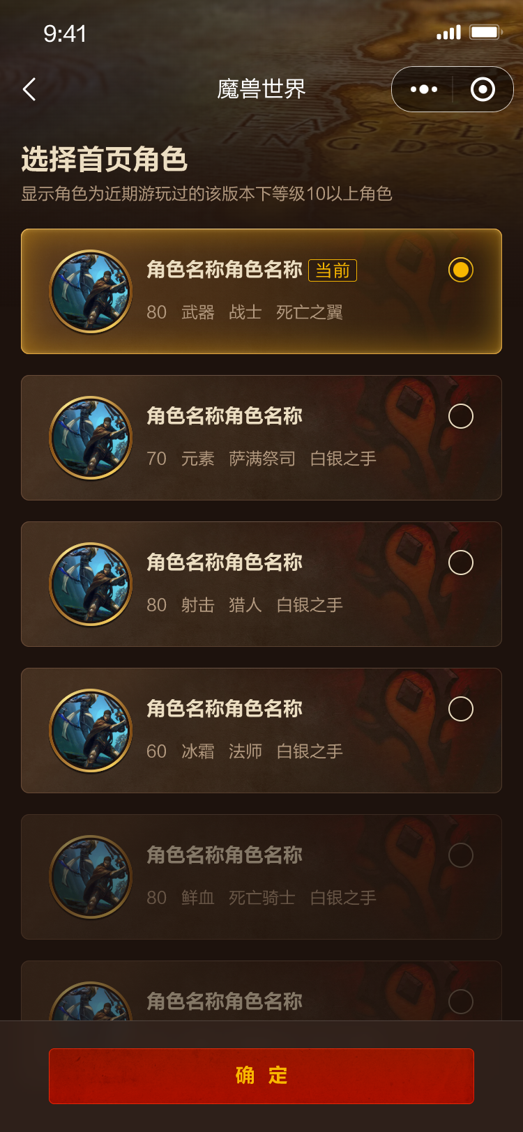 魔兽世界官方小程序现已更新，提供成就、装等、分数和角色列表显示