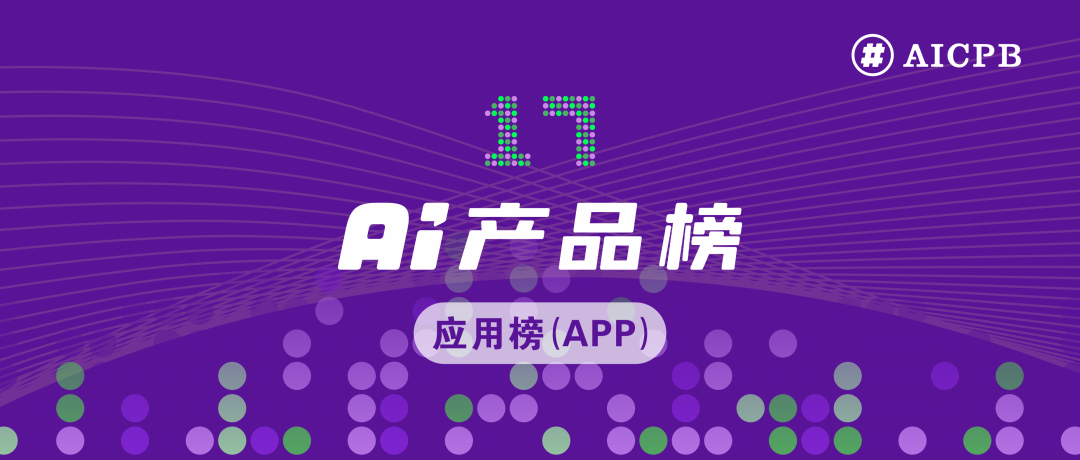 ChatGPT 8.8 亿月活领先豆包 5 倍！10 倍增速 AI 套壳应用，藏住 2026 细分赛道赚钱机会｜2025年12月 AI产品榜 ...