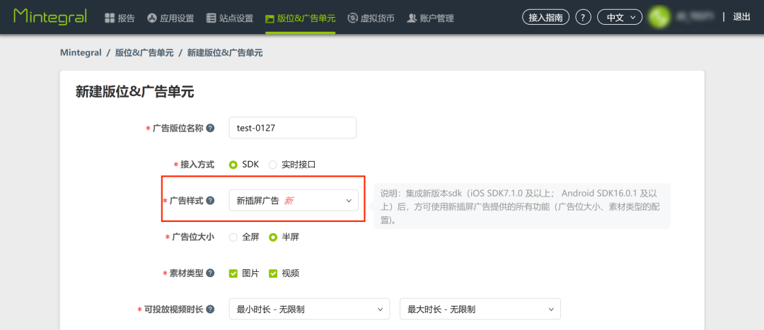 Mintegral SDK 全新升级：「新插屏广告」等你来玩！ - 脉脉