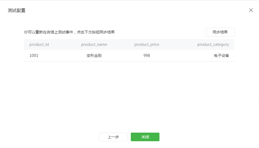 自定义分析-事件分析，可以查询一个商品的访问总次数，可以查到具体哪个商品吗？ | 微信开放社区