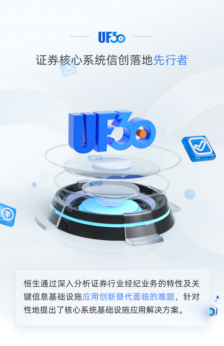 UF3.0，证券核心的信创落地 - 脉脉