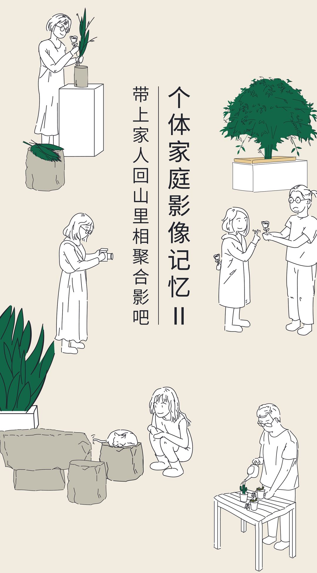 橄榄山二周年 | 个体家庭影像记忆Ⅱ | 自由微信 | FreeWeChat