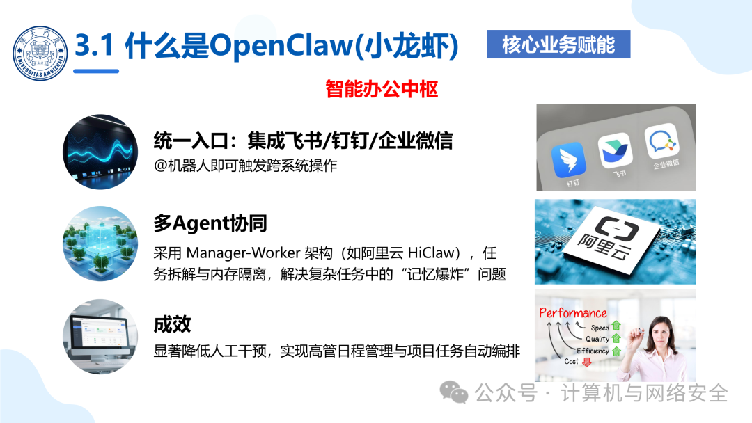 PPT OpenClaw 应用实践 - 信息安全知识库