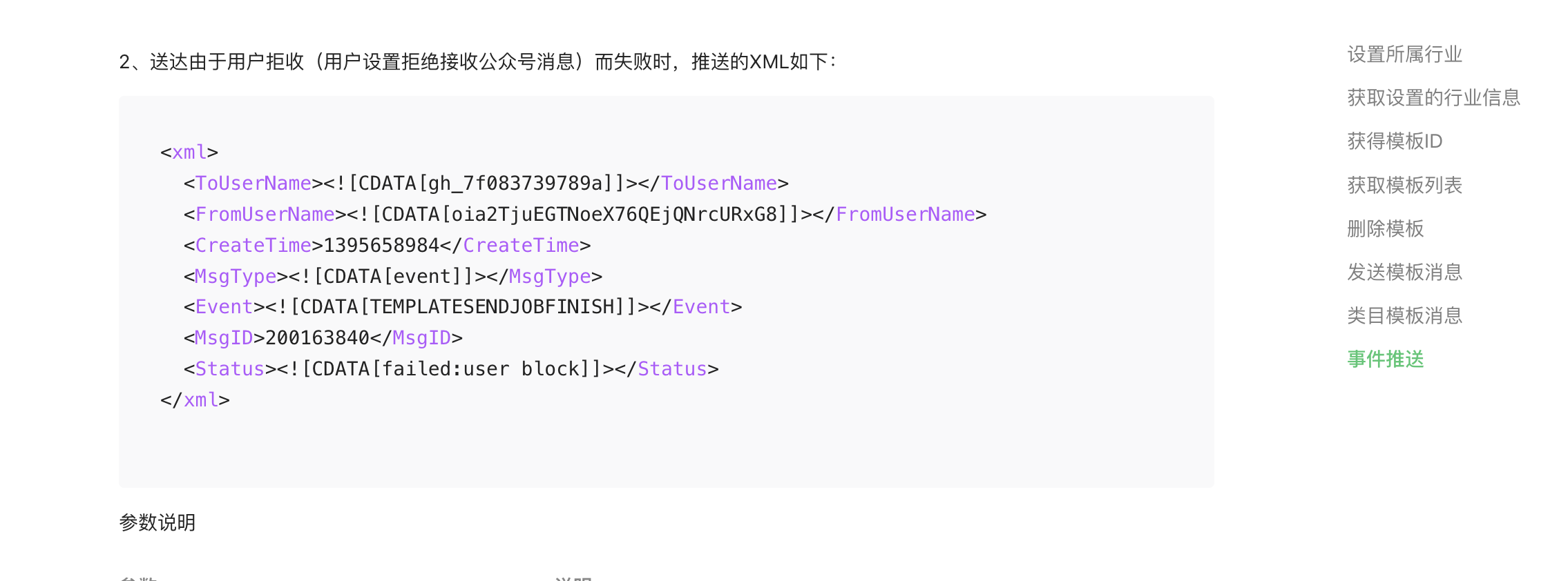 微信公众平台发送通知消息报43101是什么情况？ | 微信开放社区