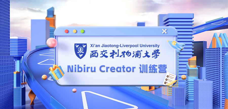 Nibiru Creator训练营招募，元宇宙交互内容从入门到精通 - 脉脉