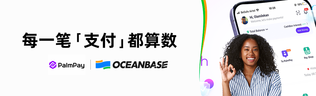 非洲“支付宝”PalmPay搭载OceanBase：成本降低80% - 墨天轮