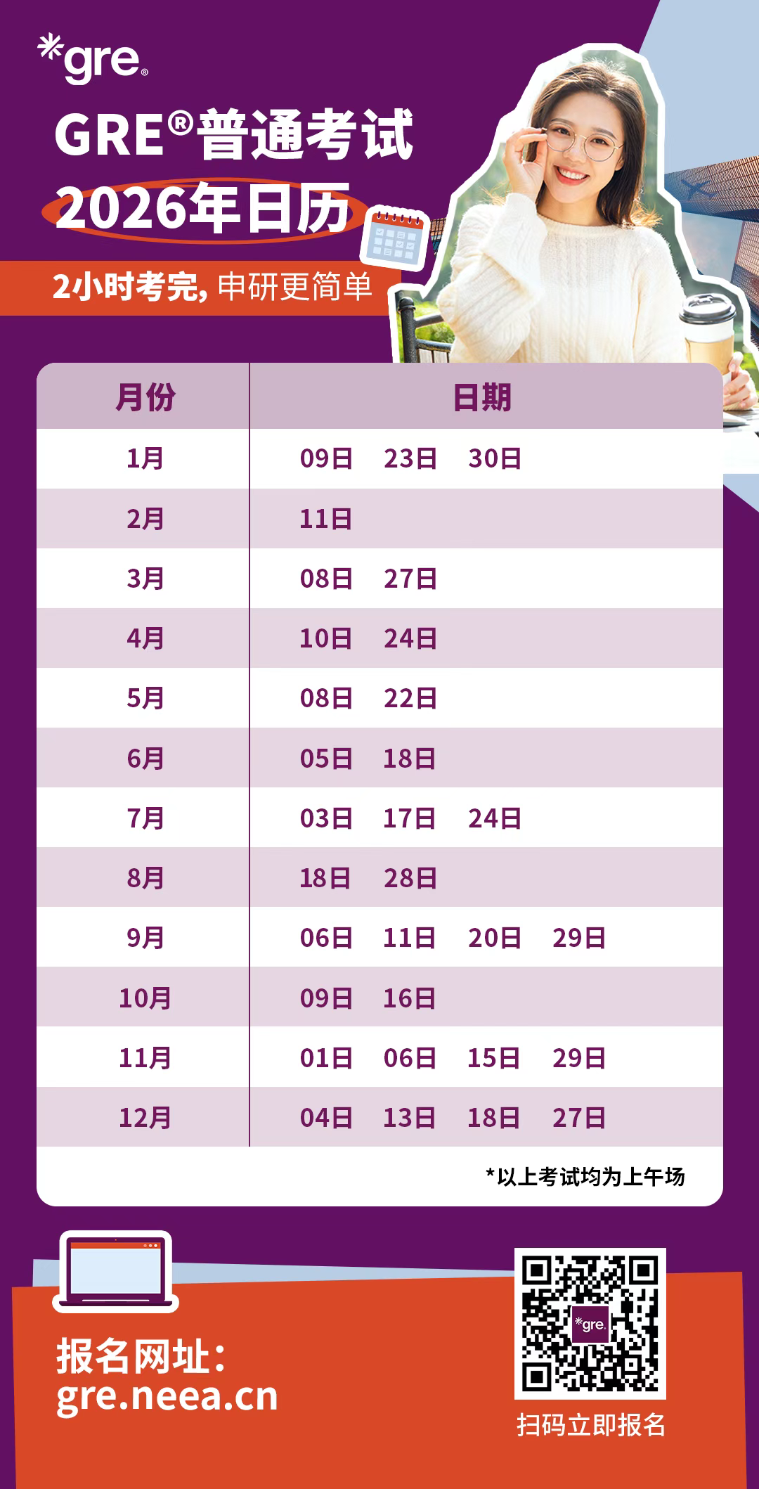 2026年托福、雅思、GRE考试全面指南：考试安排、更新与备考建议！