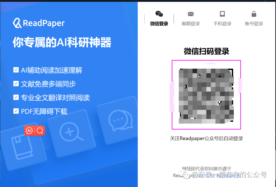 ReadPaper论文阅读工具 - 墨天轮