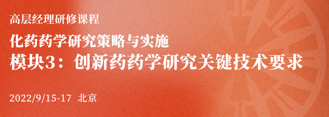 从IND到NDA，小分子创新药CMC开发策略医药新闻-ByDrug-一站式医药资源共享中心-医药魔方