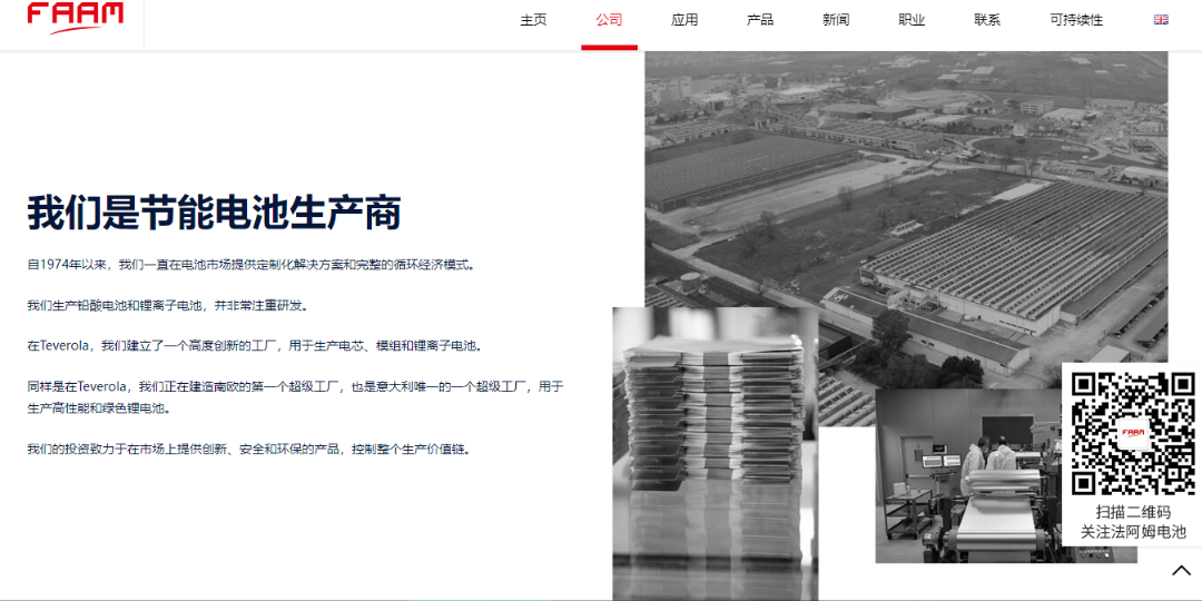 FAAM中国网站更新啦！FAAM China website updated!-宜兴法阿姆工业电池有限公司