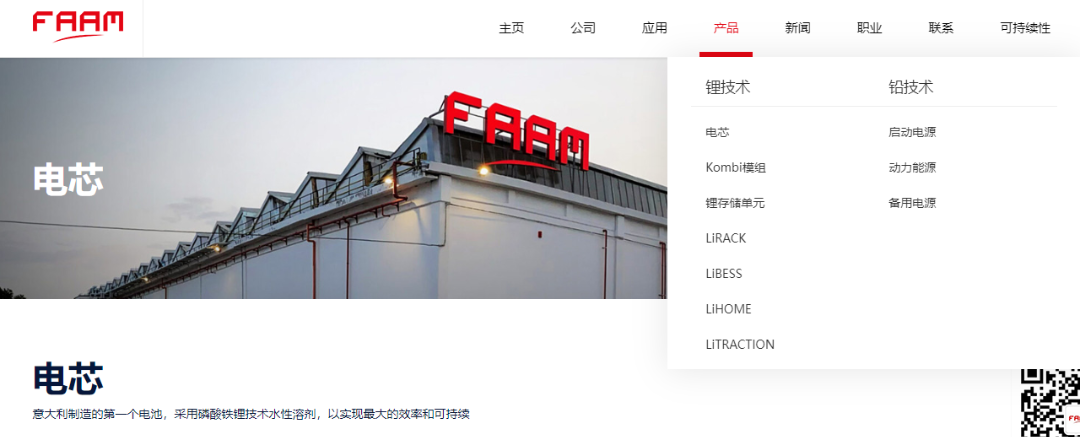 FAAM中国网站更新啦！FAAM China website updated!-宜兴法阿姆工业电池有限公司