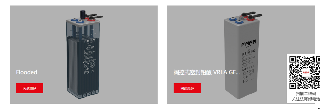 FAAM中国网站更新啦！FAAM China website updated!-宜兴法阿姆工业电池有限公司