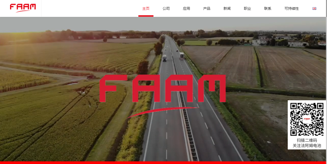 FAAM中国网站更新啦！FAAM China website updated!-宜兴法阿姆工业电池有限公司