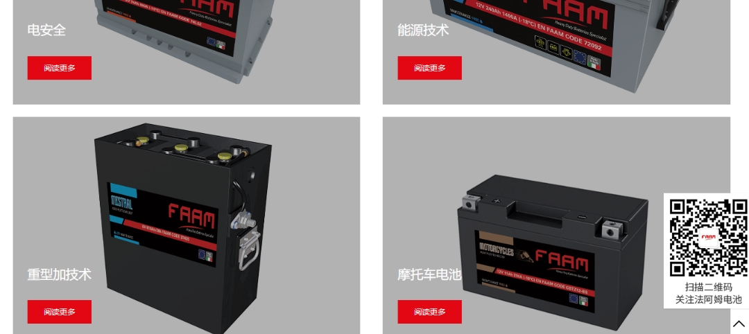FAAM中国网站更新啦！FAAM China website updated!-宜兴法阿姆工业电池有限公司
