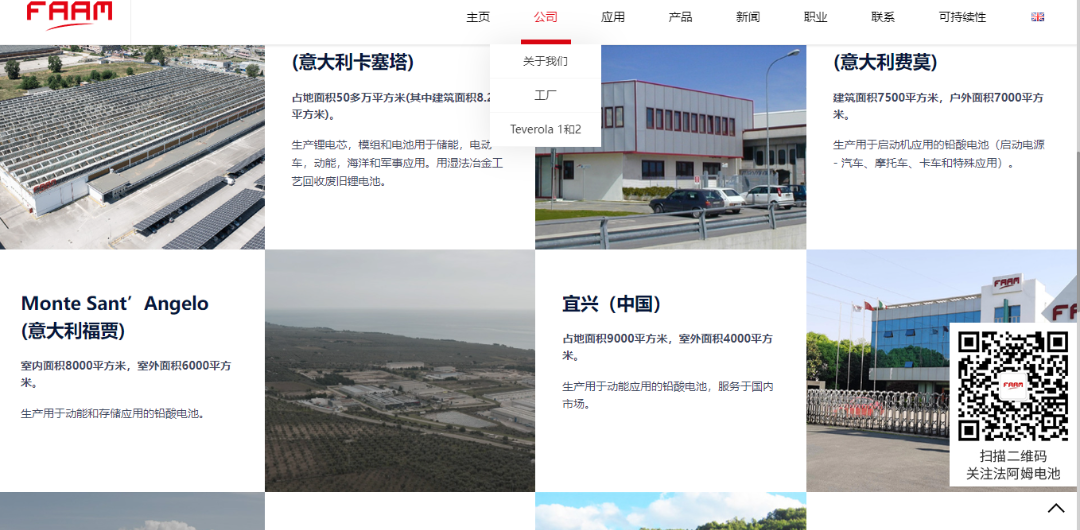 FAAM中国网站更新啦！FAAM China website updated!-宜兴法阿姆工业电池有限公司