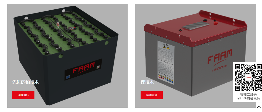 FAAM中国网站更新啦！FAAM China website updated!-宜兴法阿姆工业电池有限公司