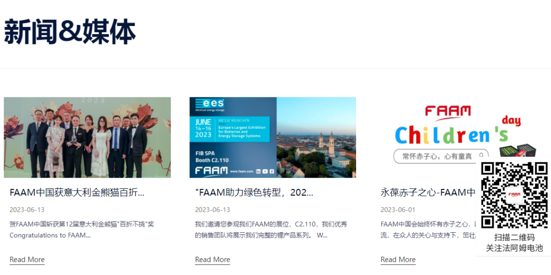 FAAM中国网站更新啦！FAAM China website updated!-宜兴法阿姆工业电池有限公司