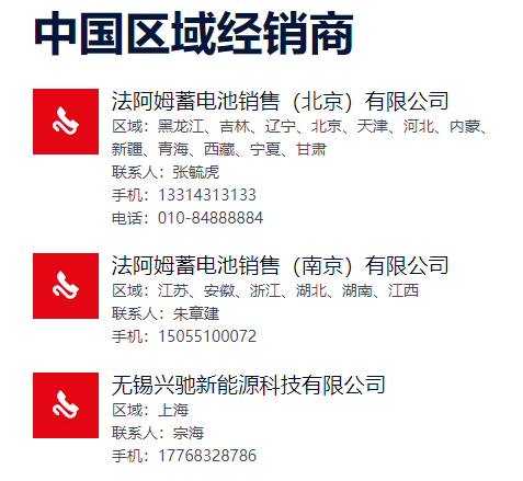 FAAM中国网站更新啦！FAAM China website updated!-宜兴法阿姆工业电池有限公司