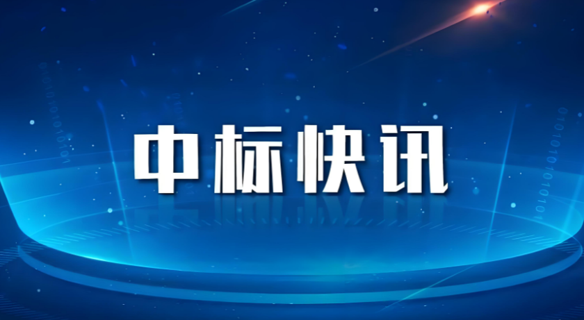 行业资讯：中网信安237万中标某高校网络安全仿真平台(二次) | ZONE.CI 全球网
