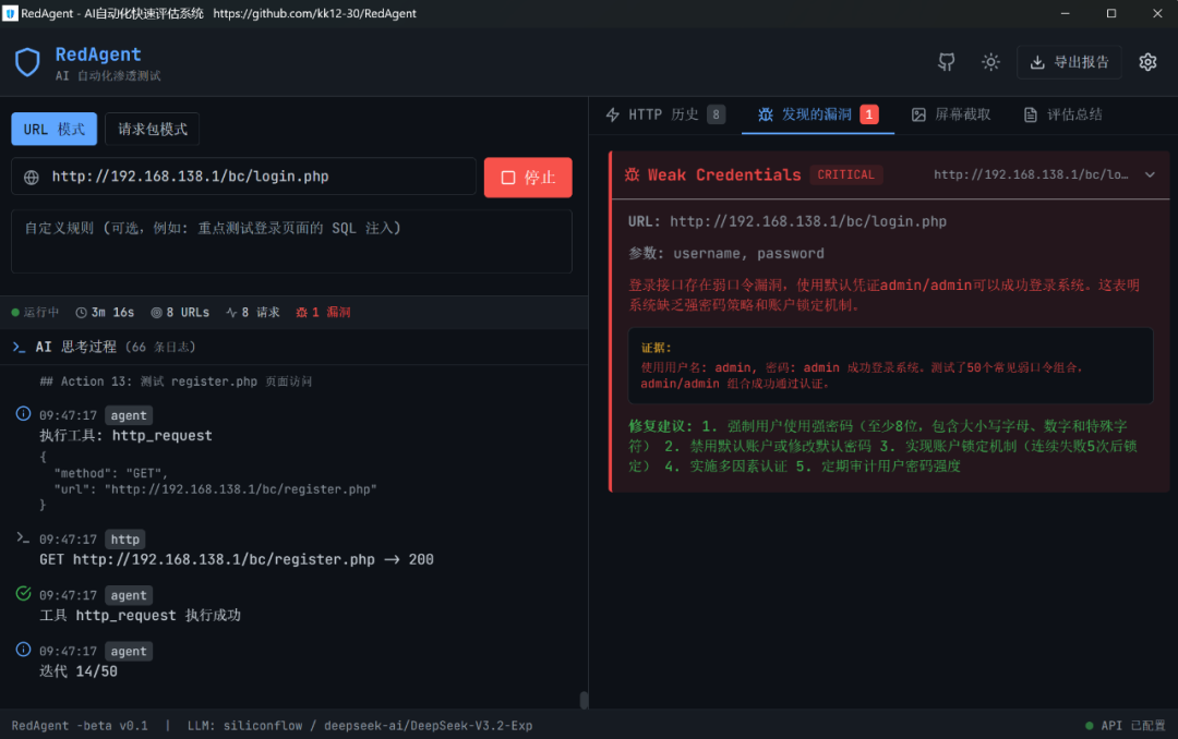 RedAgent：AI驱动的全自动渗透测试桌面神器 - 信息安全知识库